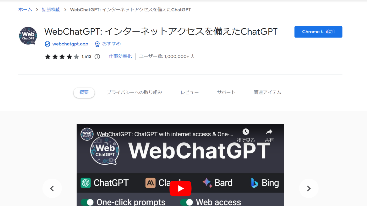 【ChatGPT】最新の情報を取り入れる「WebChatGPT」の使い方【無料リンク付き】 | アイアイログ