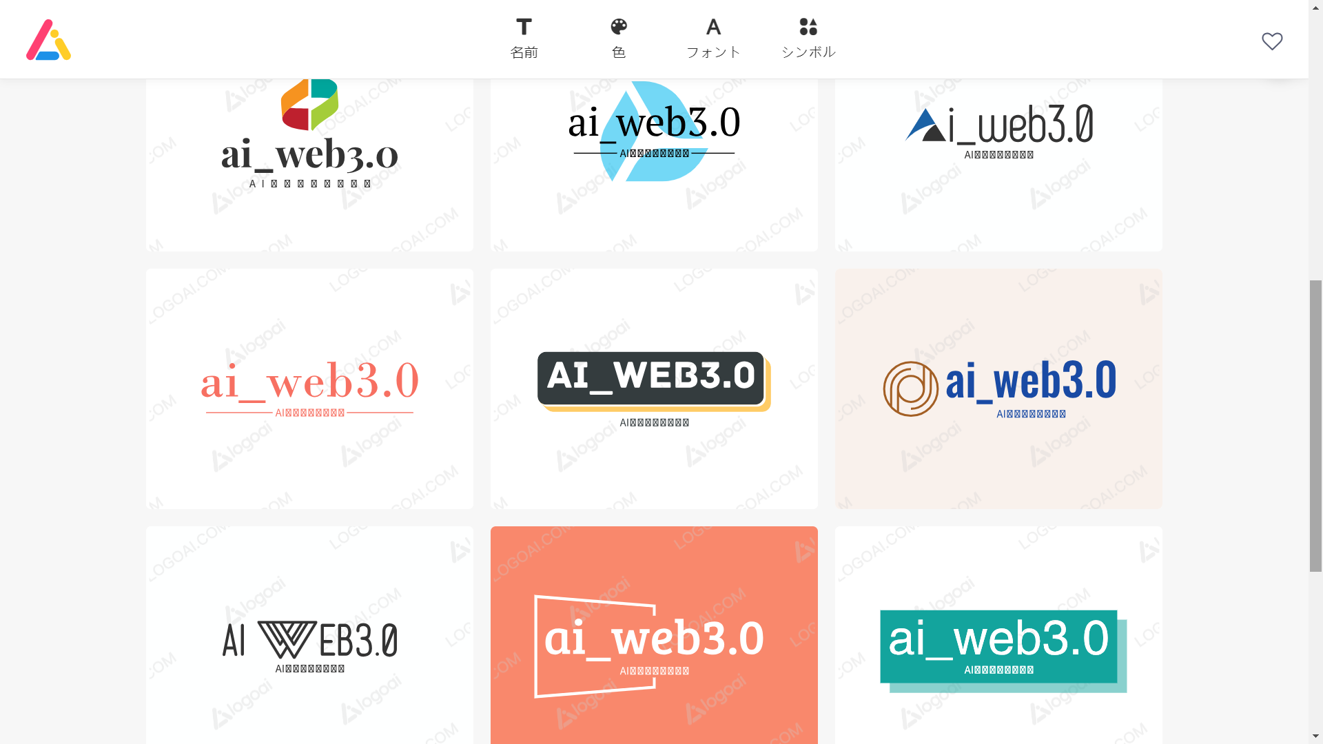 【神AIツール】誰でも無料で「ロゴ作成」できる「logoai」の使い方を完全解説！ | アイアイログ
