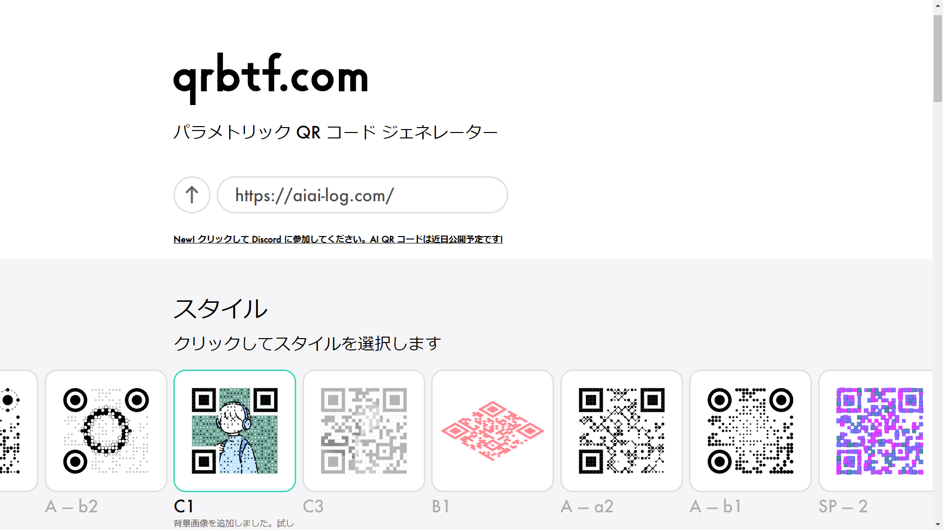 【AIツール】好きな画像をQRコードにできるサイト「QRBTF」 | アイアイログ