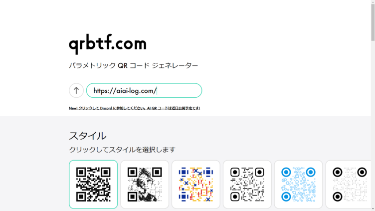 【AIツール】好きな画像をQRコードにできるサイト「QRBTF」 | アイアイログ
